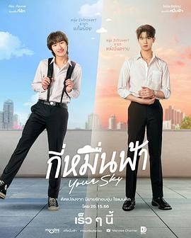 《你的天空》全集完整版在线观看 - 泰剧 - 泰剧集